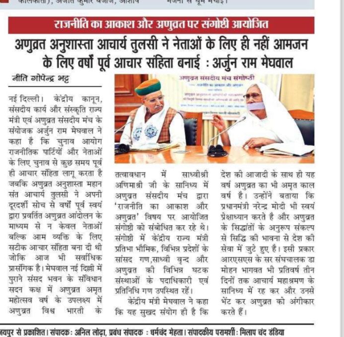 Anuvrat News | Anuvibha – Anuvrat Global Organisation